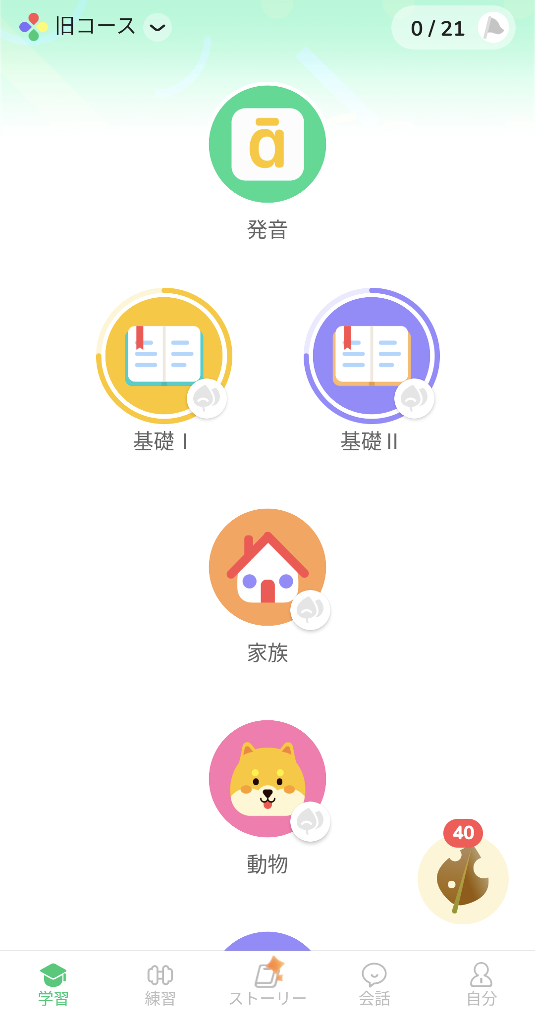 【Hello Chinese】初心者に優しいアプリ！無料分でどこまで学習できる？ | 50代中国語初心者の学習方法、オンラインレッスン比較