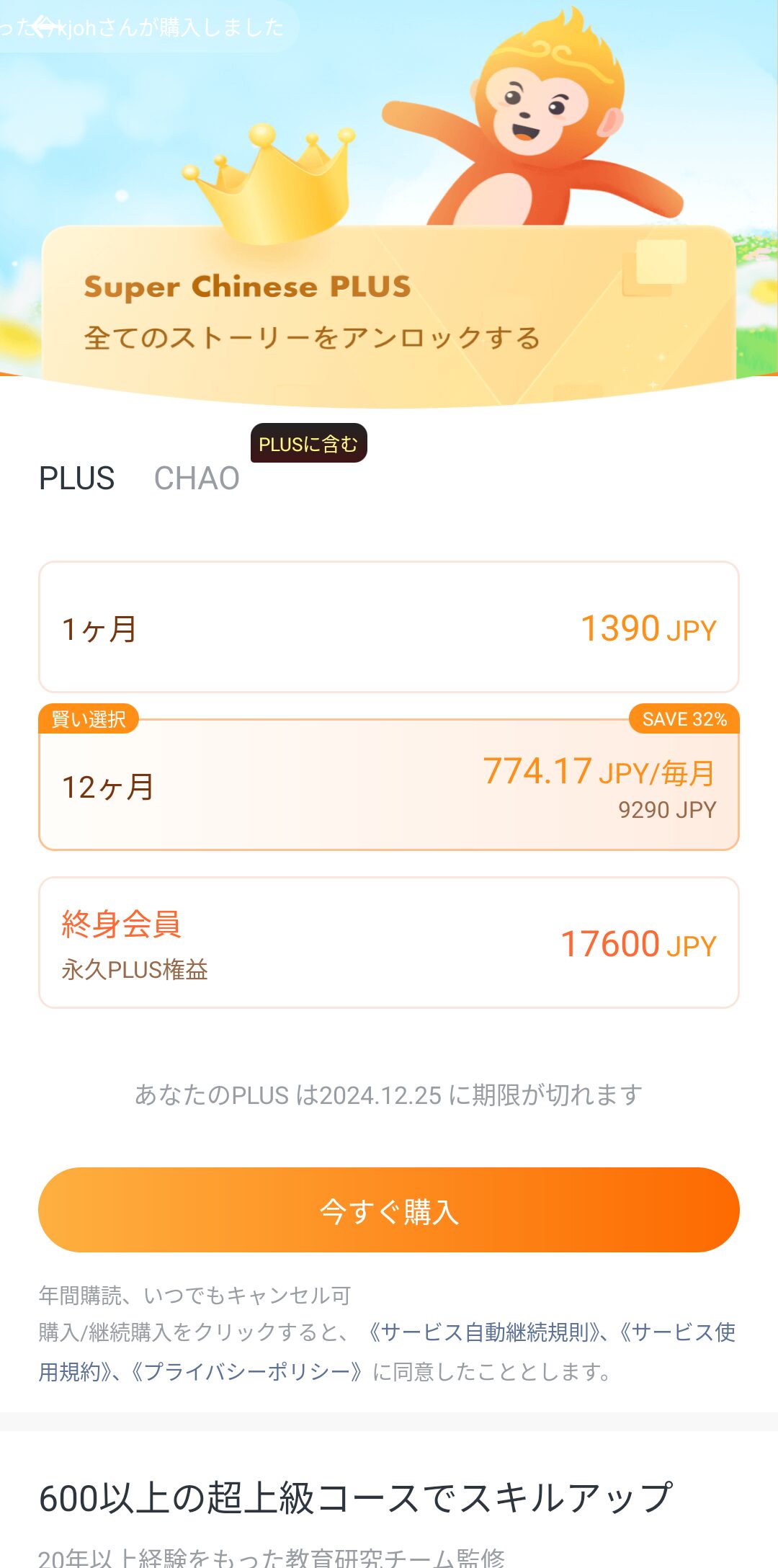 【SuperChinese】中国語学習者必須のアプリ！PLUS機能を無料で試す方法は？ | 50代中国語初心者の学習方法、オンラインレッスン比較