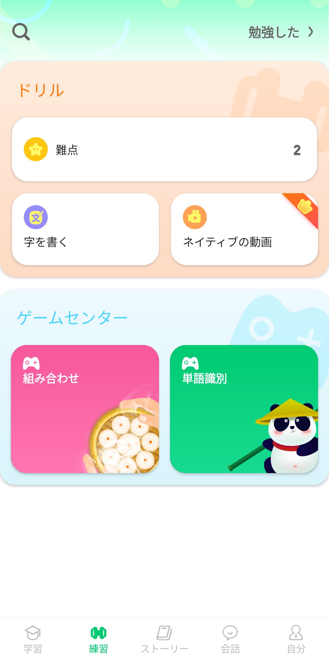 【Hello Chinese】初心者に優しいアプリ！無料分でどこまで学習できる？ | 50代中国語初心者の学習方法、オンラインレッスン比較