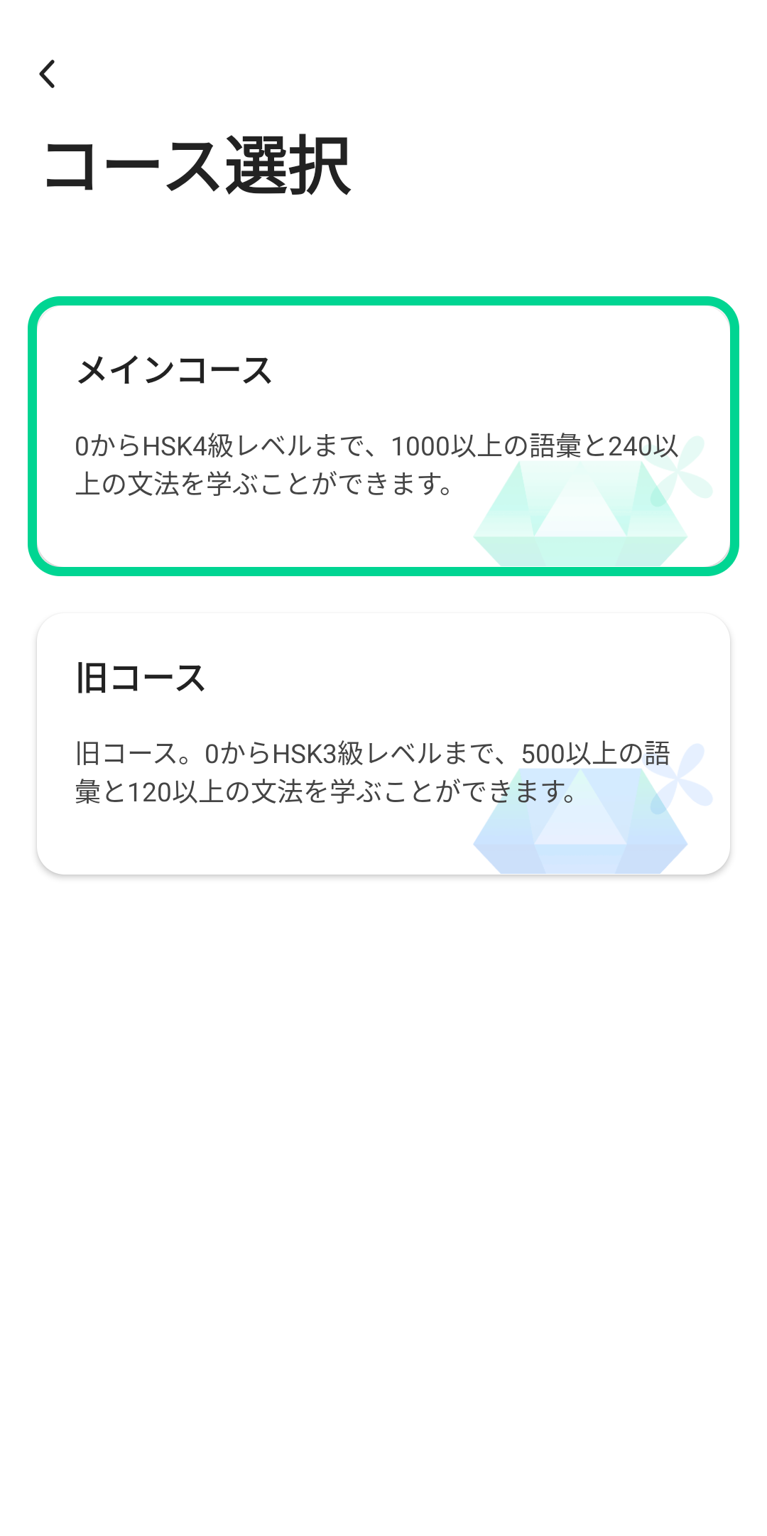 【Hello Chinese】初心者に優しいアプリ！無料分でどこまで学習できる？ | 50代中国語初心者の学習方法、オンラインレッスン比較