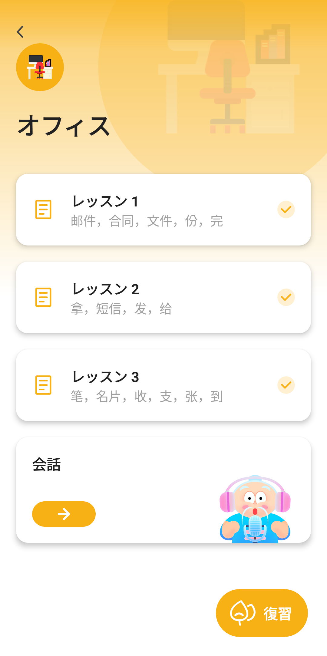 【Hello Chinese】初心者に優しいアプリ！無料分でどこまで学習できる？ | 50代中国語初心者の学習方法、オンラインレッスン比較